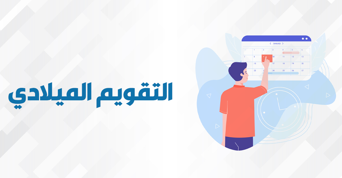 التقويم الميلادي لشهر يونيو من العام 2026 - أدوات التاريخ